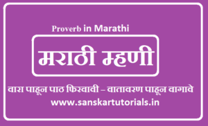 Proverb In Marathi 50 List Of Marathi Proverbs