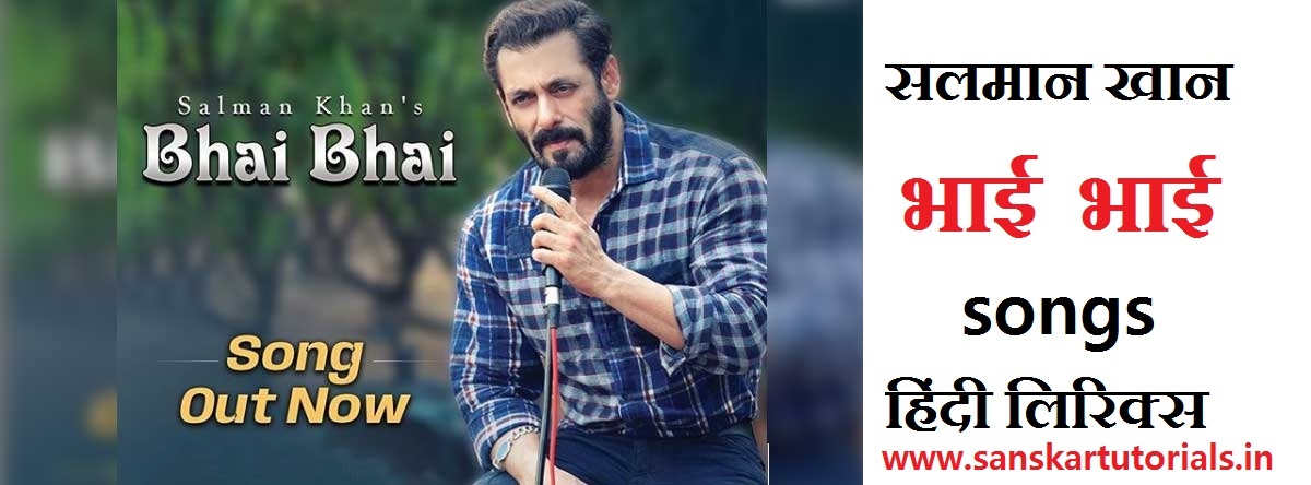 Bhai Bhai Salman Khan Songs